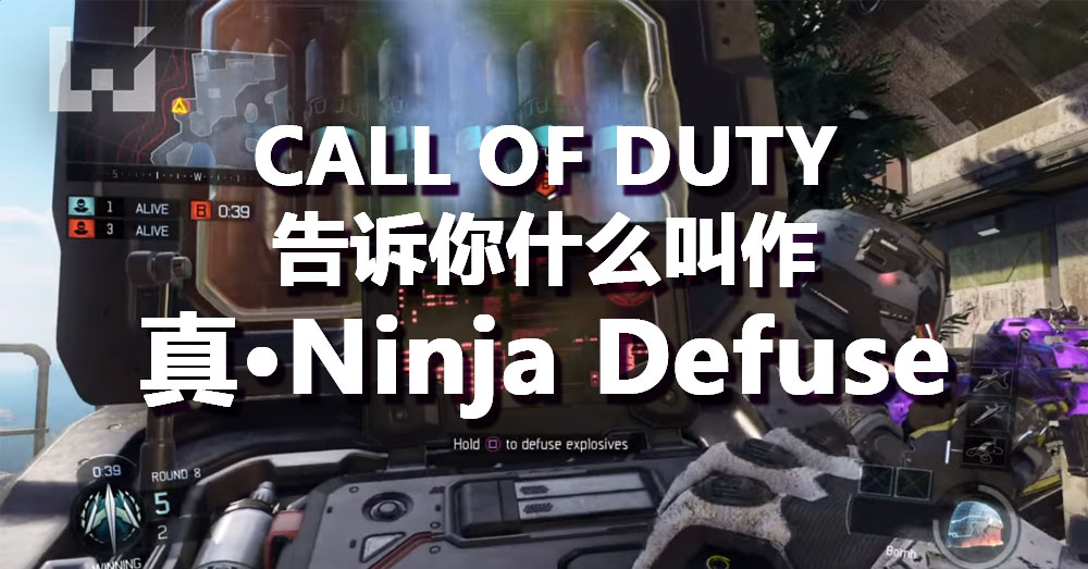 Call of Duty Ninja Defuse 超可怕！ - Wanuxi