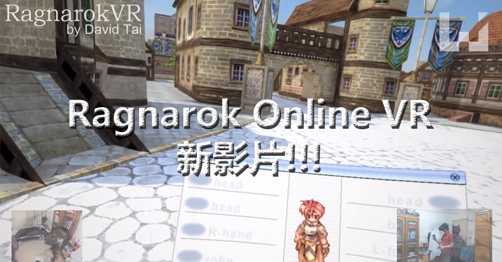 Ragnarok Online VR 新影片释出! 更多的移动、武器、怪物、 NPC 登场! - Wanuxi
