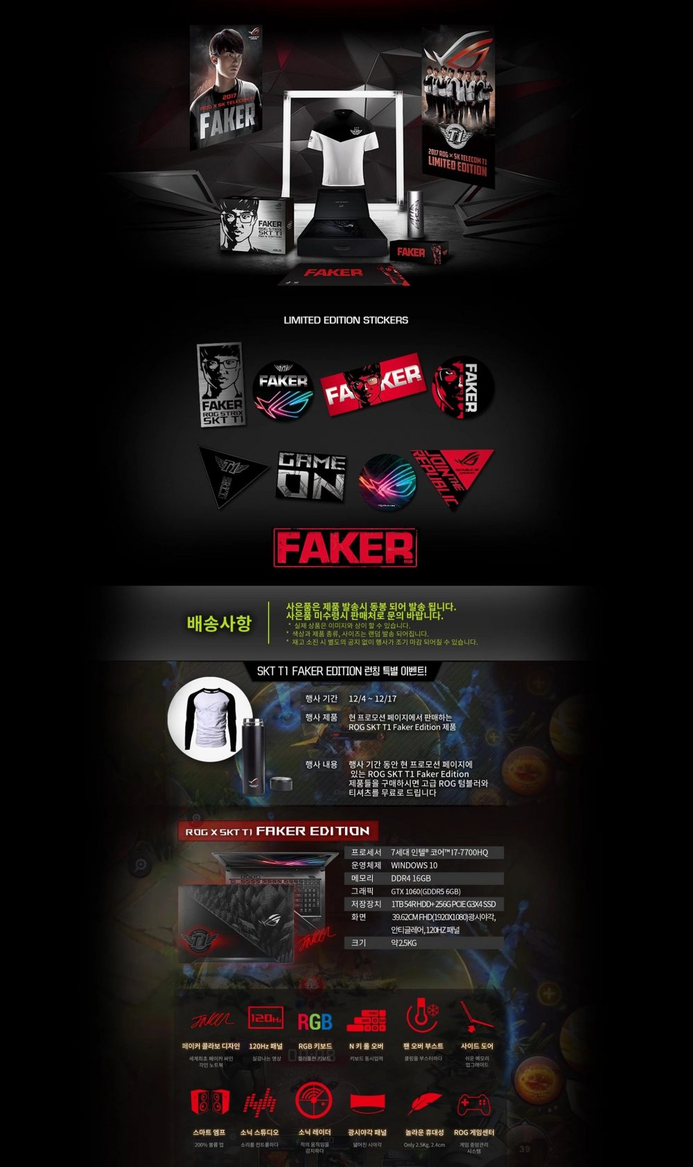 ROG SKT T1 Faker限量版本电竞笔电面世！包括各种Faker超酷收藏品！ - Wanuxi