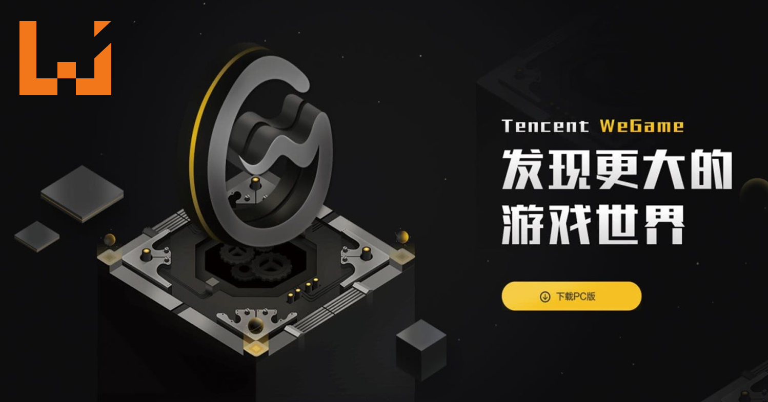 腾讯游戏平台WeGame正式推出国际版WeGame X！ - Wanuxi