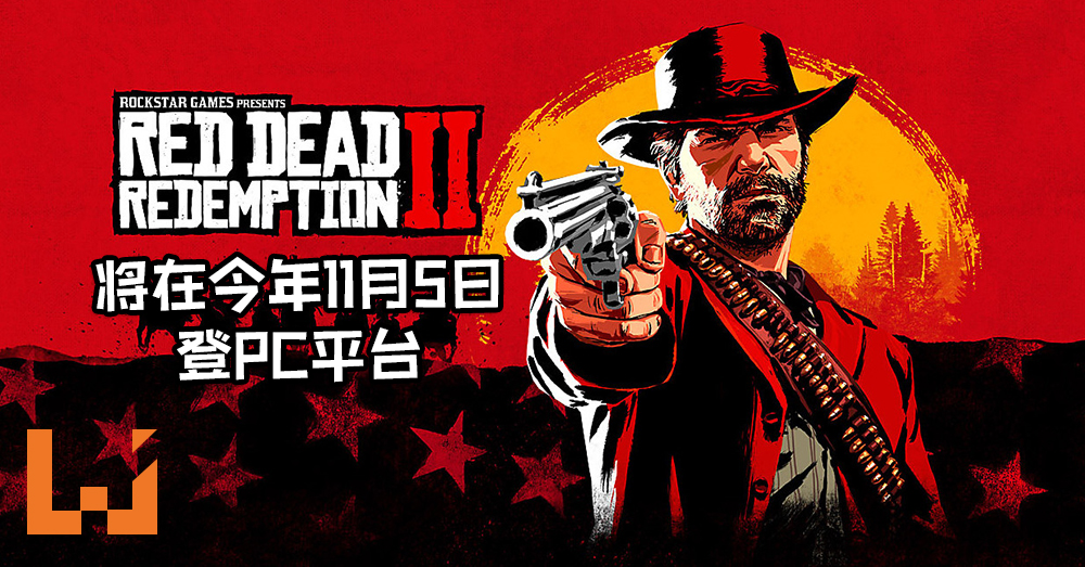Rockstar Games宣布《Red Dead Redemption 2》即将在今年11月5日登PC平台！ - Wanuxi