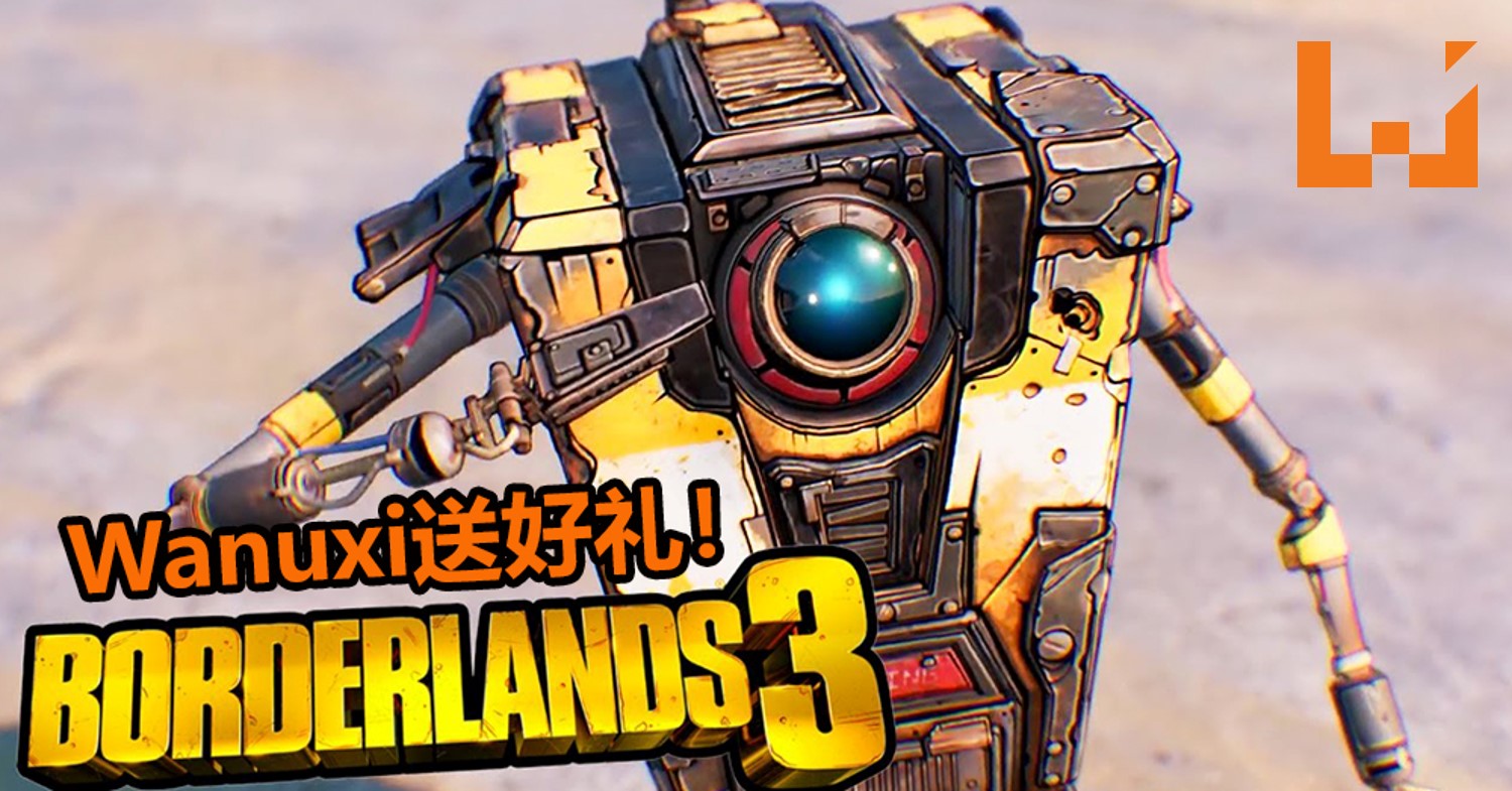好康又来了！Wanuxi送出5份《Borderlands 3》 Claptrap Desk Buddy模型和1份《Borderlands 3》（5份装）造型面膜！ - Wanuxi