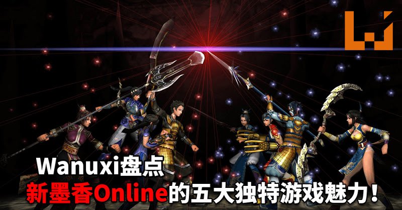 重温墨香的美好回忆！Wanuxi盘点《新墨香》Online 五大独特的游戏魅力！ - Wanuxi