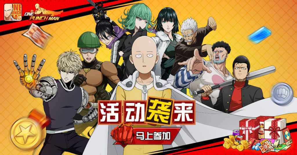 日漫IP官方正版授权《ONE PUNCH MAN: The Strongest》手游今日正式推出！———— 与埼玉等英雄协力一起击倒怪人 ...