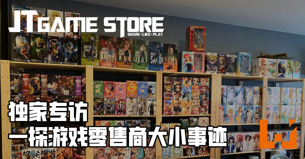 【独家】Wanuxi专访JT Game Store三位合伙人！让你知道游戏零售商大小事情！ - Wanuxi