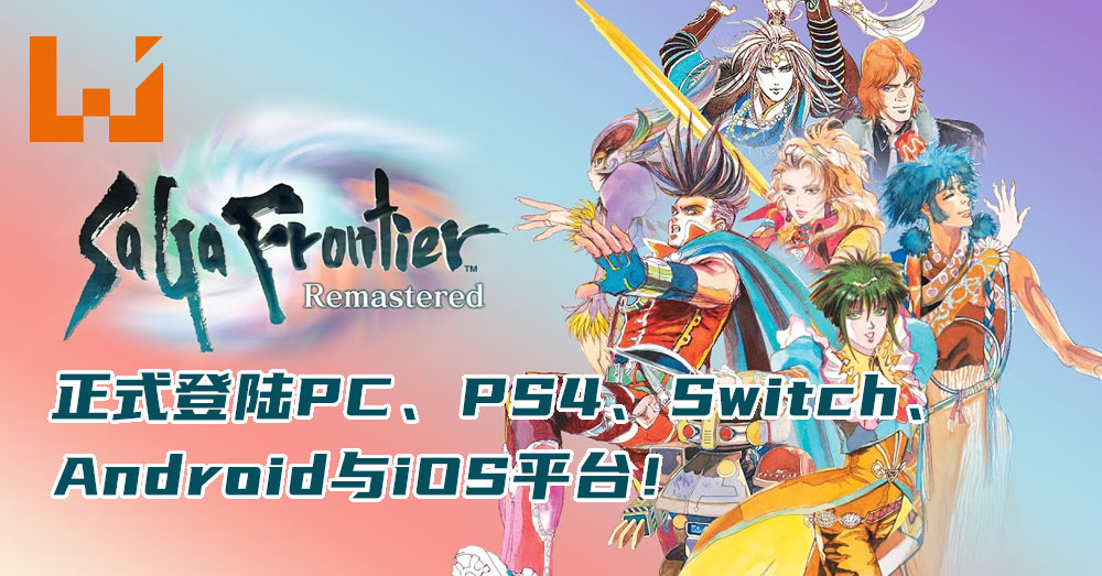 经典JRPG《Saga Frontier Remastered》正式登陆Switch、PS4、PC、iOS与Android平台！第八位可用角色「Fuse」登场！ - Wanuxi