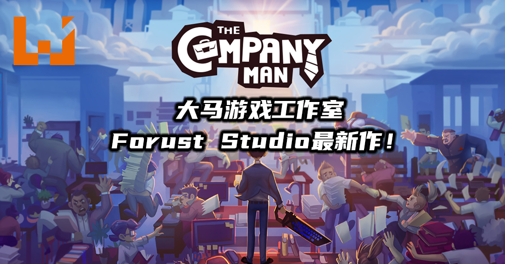大马游戏工作室Forust Studio最新作《The Company Man》！过关斩将最终成为CEO！ - Wanuxi