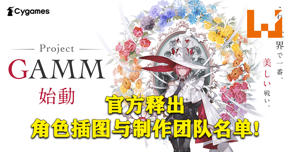 Cygames透露《Project GAMM》的更多资讯！并向玩家展示多张角色插图！ - Wanuxi