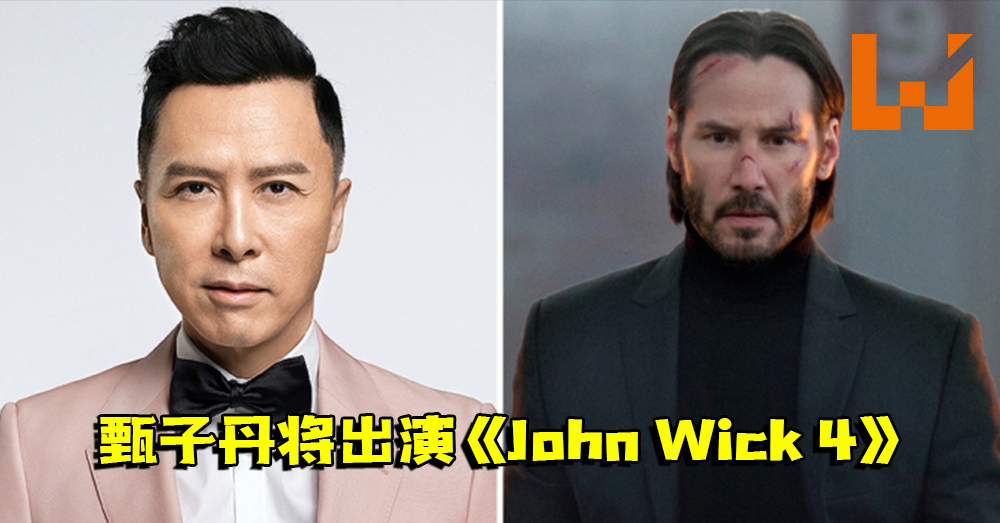 甄子丹将出演《John Wick 4》！与Keanu Reeves联手对抗敌人！ - Wanuxi