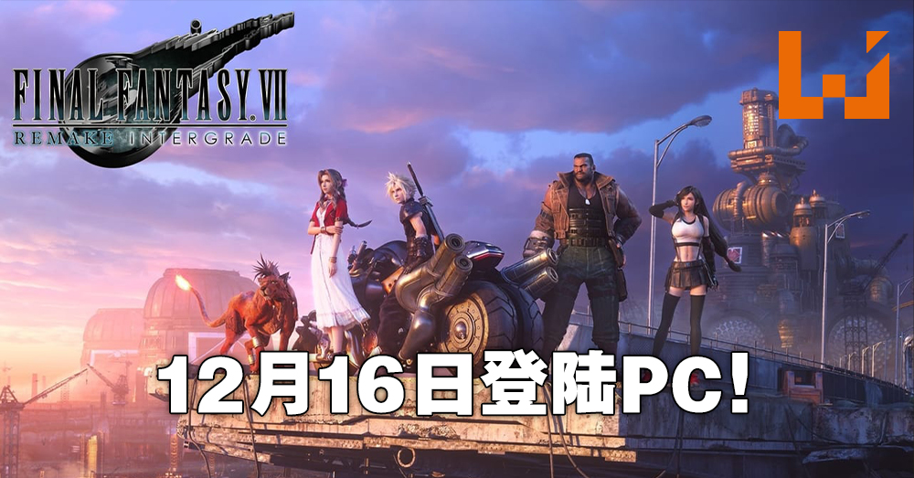 【TGA 2021】《Final Fantasy VII 重制版 Intergrade》宣布登陆PC平台！将会是Epic Games Store独占！ - Wanuxi