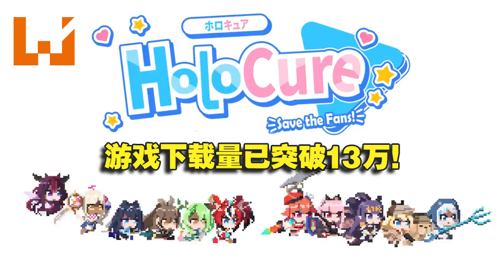 hololive同人作品《HoloCure》下载量突破13万！因爆红被迫关闭全球排行计分榜！ - Wanuxi