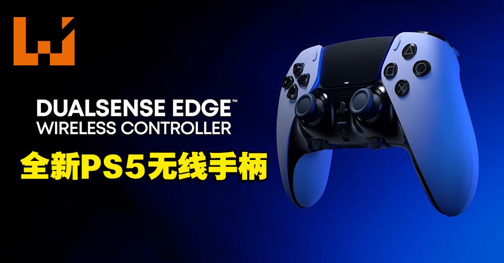 【Gamescom 2022】精英手柄来了！PlayStation公开PS5 DualSense Edge无线手柄！ - Wanuxi