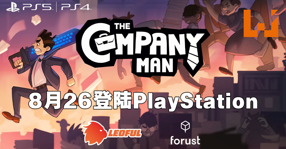 大马游戏《The Company Man》升职加薪咯！将在8月26日登陆Xbox以及PlayStation平台！ - Wanuxi