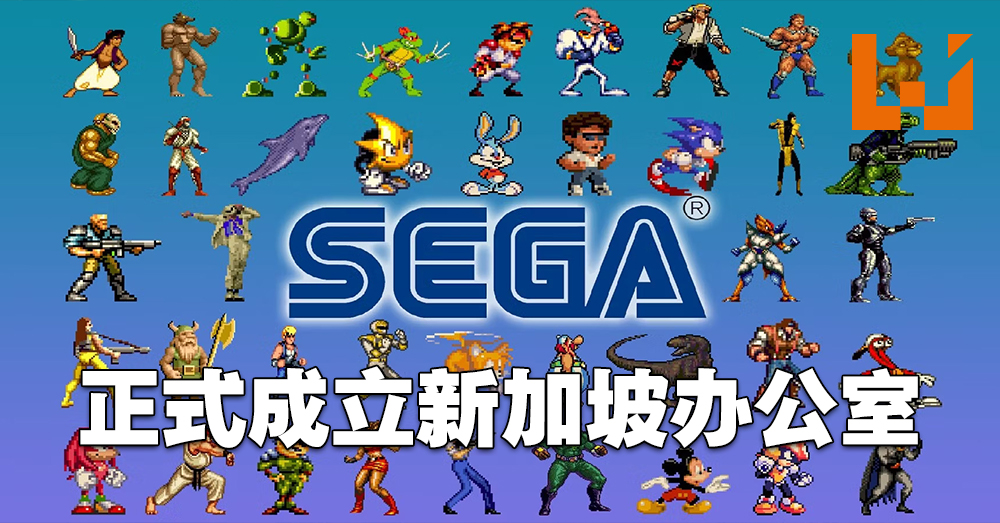 SEGA正式成立新加坡办公室！为东南亚致力服务！ - Wanuxi