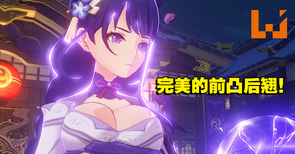 这玲珑有致的身材真绝！《原神》雷电将军Q弹身材MOD免费下载！ - Wanuxi