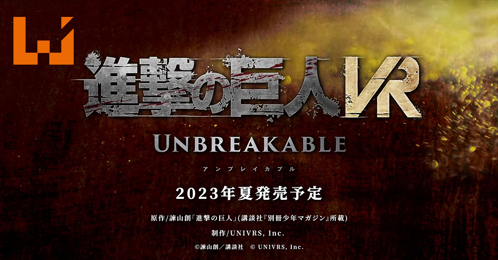 VR游戏《进击的巨人 VR: Unbreakable》正式公布！支持双人联机、预计2023年夏季登陆Meta Quest 2！ - Wanuxi