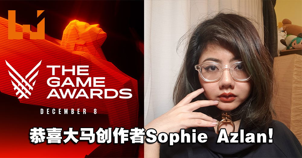 TGA 2022公开50位Future Class名单！大马游戏创作者Sophie Azlan列入其中！ - Wanuxi