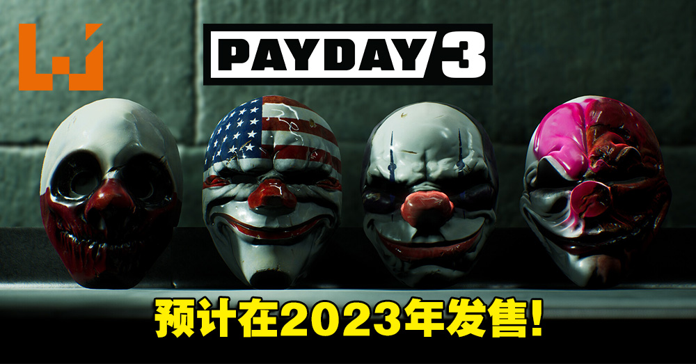 《PayDay 3》释出Steam页面以及全新预告！用科技来抢爆纽约大都会！ - Wanuxi