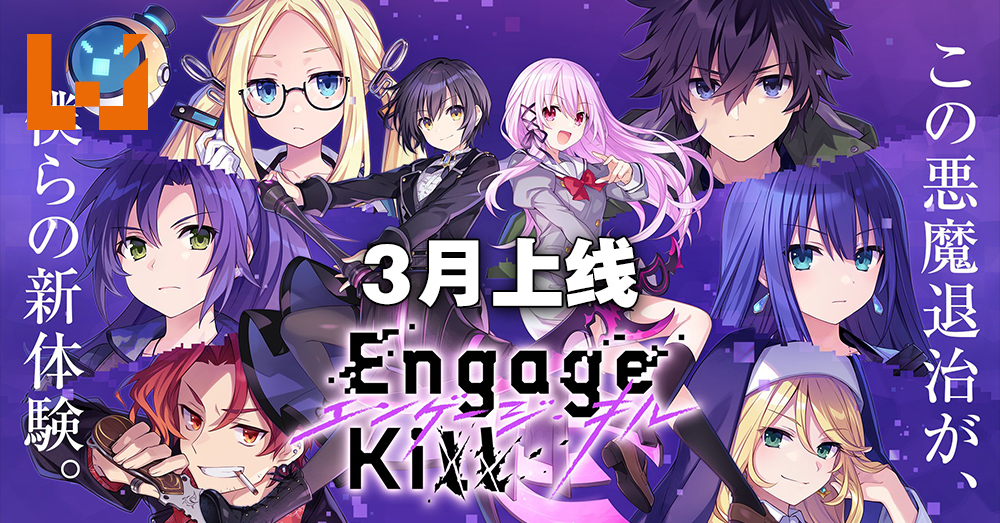 《Engage Kiss》衍生手游上线日期公布！《Engage Kill》3月推出！ - Wanuxi