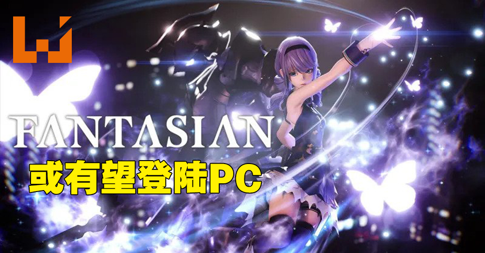 《Final Fantasy》制作人想要《Fantasian》登陆PC！坂口博信：希望能让更多人看到这款作品！ - Wanuxi