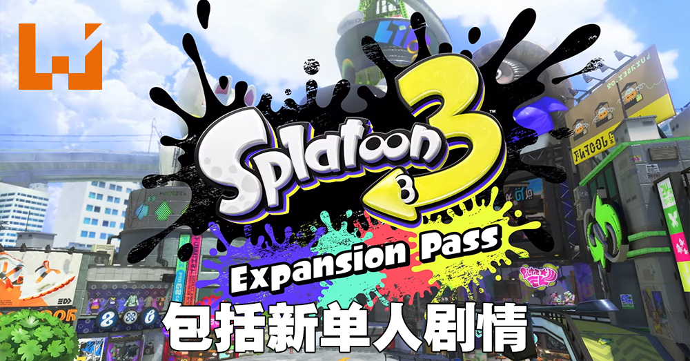 【Nintendo Direct】《Splatoon 3》扩充内容公开！首波加入「Inkopolis」，第二波加入全新单人战役「Side ...