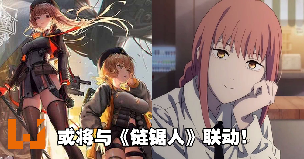 《NIKKE：胜利女神》将与《链锯人》联动？网友曝光CG动画以及宣传图！ - Wanuxi