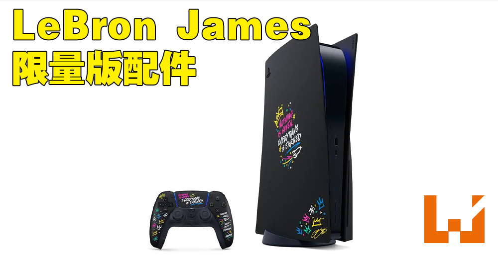 PlayStation与LeBron James联名推出限量版PS5主机配件！充满詹皇风格设计！ - Wanuxi