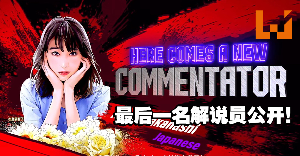 【Capcom Spotlight】《Street Fighter 6》公开最后一名解说员！赛场解说就需要声音甜美的小姐姐！ - Wanuxi