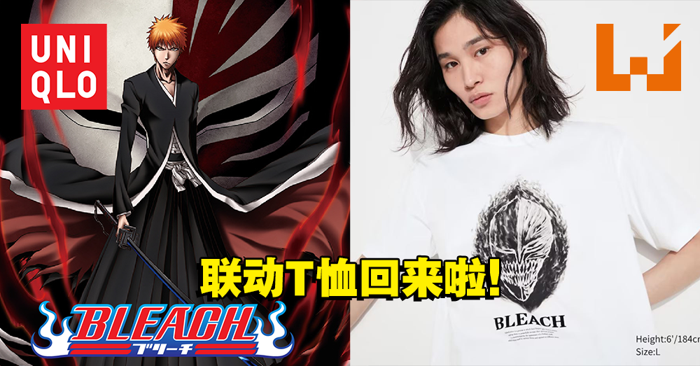 UNIQLO宣布与《Bleach》联动UT回来啦！5款设计现已发售，售价为RM59.90！ - Wanuxi