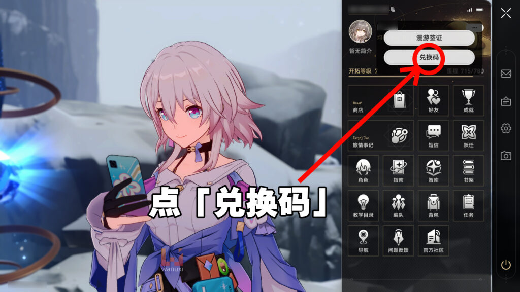 《崩坏：星穹铁道》兑换码序号大全【国际服】 - Wanuxi