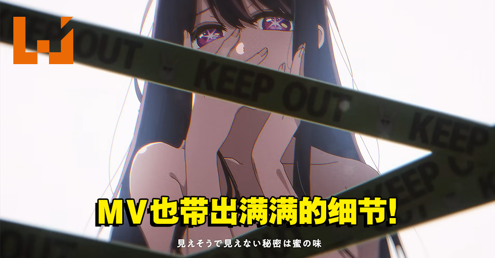 胃痛起来吧！《我推的孩子》YOASOBI演唱的完整主题曲MV公开！ - Wanuxi