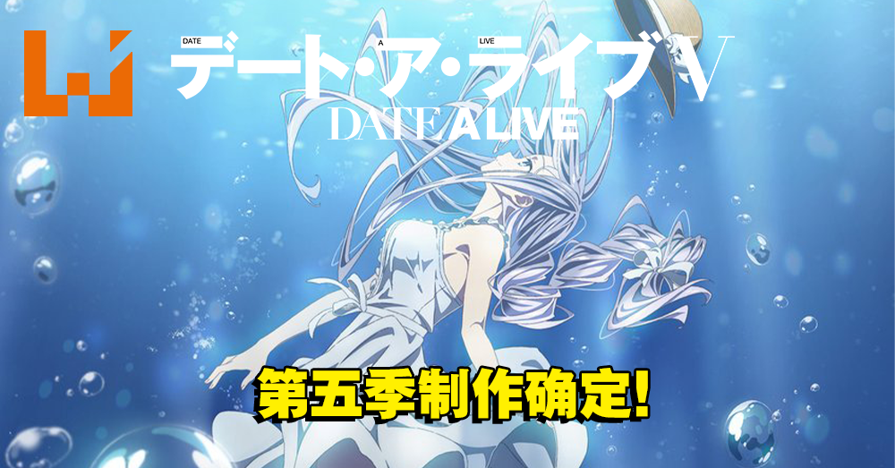 《约会大作战》第五季制作确定！先导影片公开！ - Wanuxi