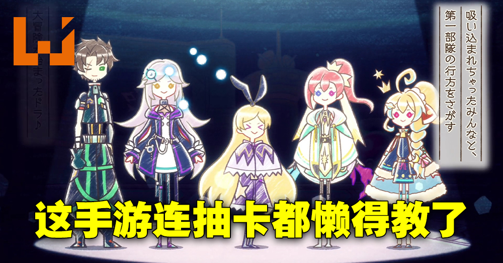 《Cubic Stars》试玩！新手关卡后连抽卡都不教直接放生玩家是怎样！ - Wanuxi