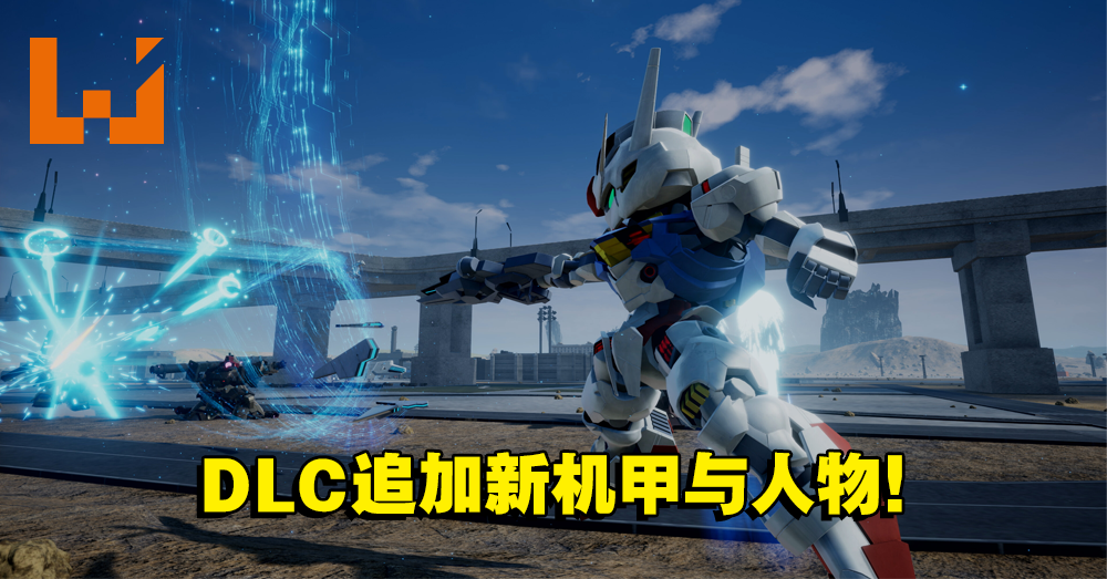 《SD Gundam Battle Alliance》推出全新付费DLC！驾驶风灵高达在战场上疾驰吧！ - Wanuxi