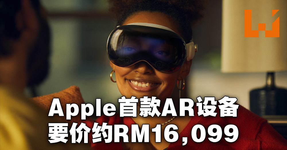 Apple公布旗下首款AR设备Apple Vision Pro！售价竟需大约RM16,099！ - Wanuxi