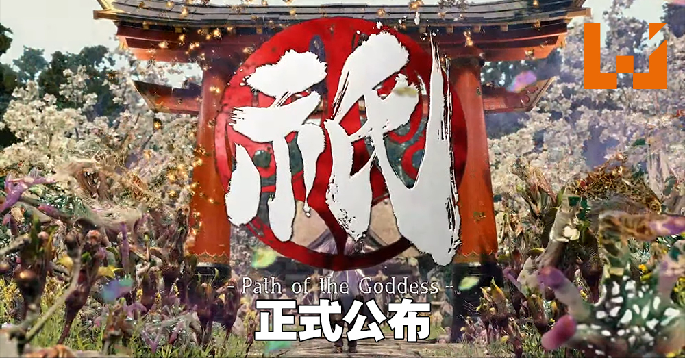 【Capcom Showcase】《Kunitsu-Gami: Path of the Goddess》公布！和风董总游戏 - Wanuxi