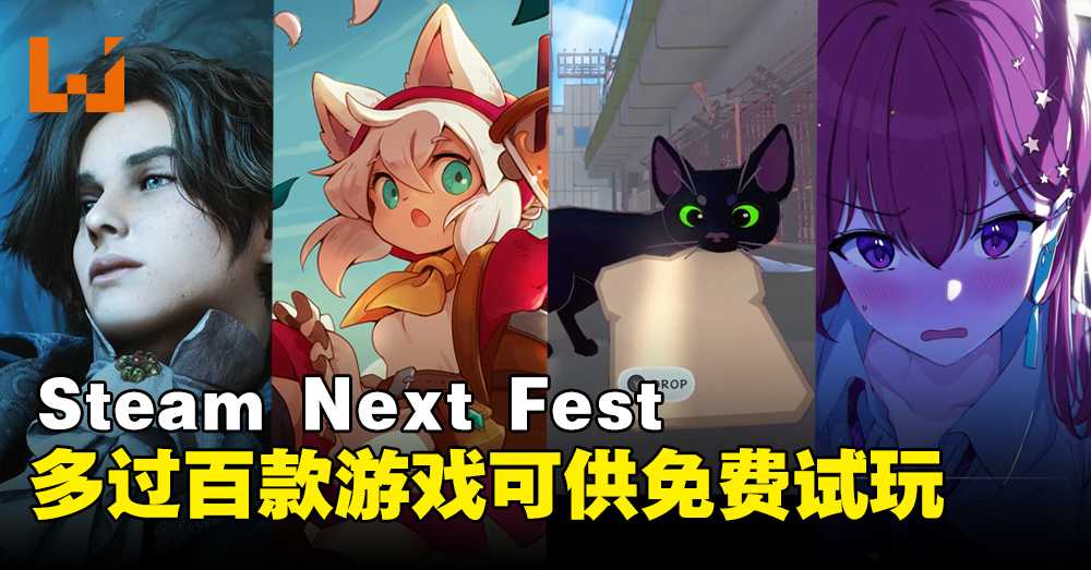 Steam Next Fest今日正式开启！数百款全新即将发售游戏提供免费试玩！ - Wanuxi