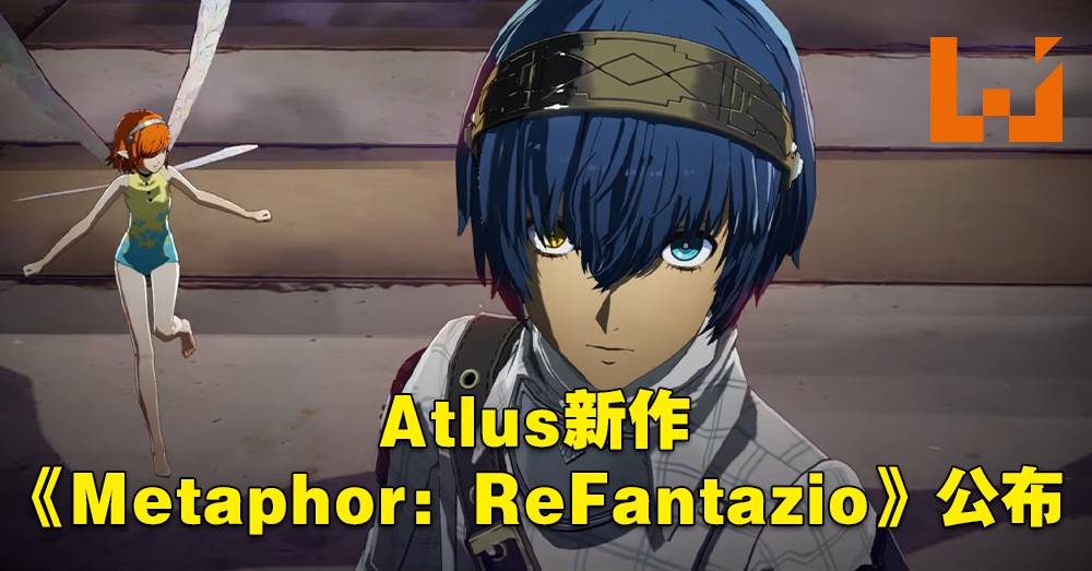 【Xbox Game Showcase】SEGA Atlus新作正式亮相！《Metaphor: ReFantazio》于2024年推出！ - Wanuxi