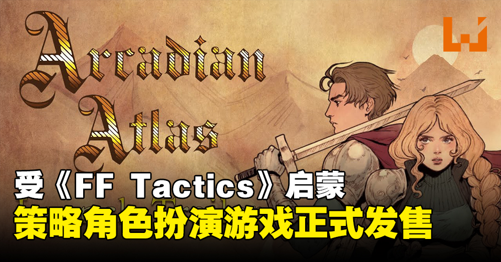 策略RPG《Arcadian Atlas》正式登陆PC！受《Final Fantasy Tactics》启蒙的作品！ - Wanuxi