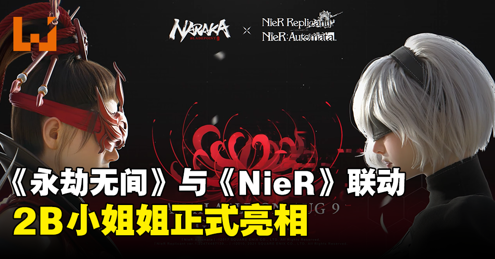 《永劫无间》x《NieR》联动即将上线！2B小姐姐正式亮相！ - Wanuxi