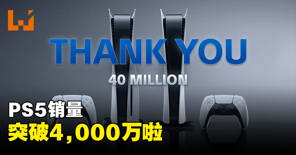 PS5销量突破4,000万啦！玩家票选最具代表性的40款PS5游戏！ - Wanuxi