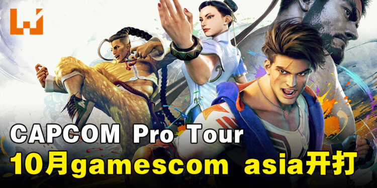 CAPCOM将在gamescom asia举办CAPCOM Pro Tour比赛！冠军可获奖金15,000美金并晋级至世界大赛！ - Wanuxi