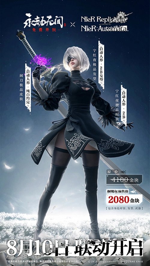 《永劫无间》与《NieR》系列联动正式开跑！为5个英雄推出联动皮肤！ - Wanuxi