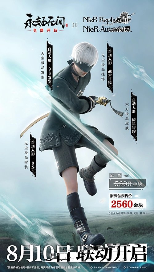 《永劫无间》与《NieR》系列联动正式开跑！为5个英雄推出联动皮肤！ - Wanuxi
