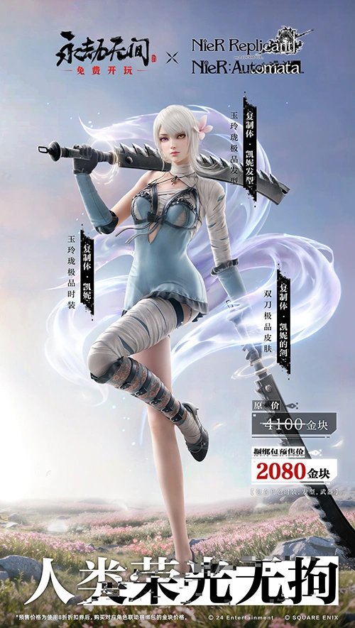 《永劫无间》与《NieR》系列联动正式开跑！为5个英雄推出联动皮肤！ - Wanuxi