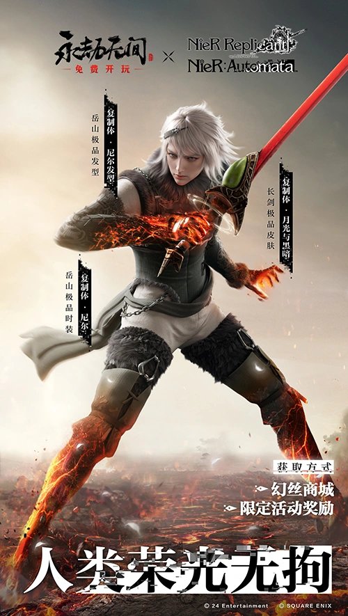 《永劫无间》与《NieR》系列联动正式开跑！为5个英雄推出联动皮肤！ - Wanuxi