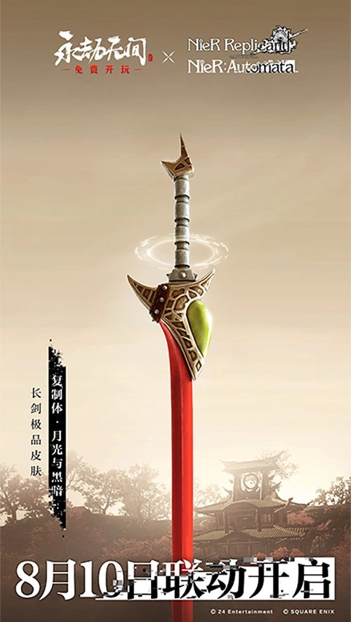 《永劫无间》与《NieR》系列联动正式开跑！为5个英雄推出联动皮肤！ - Wanuxi