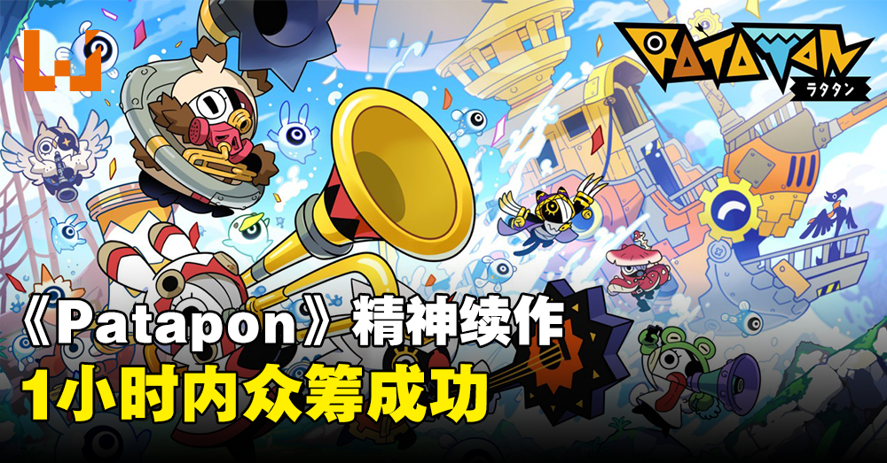 知名节奏游戏《Patapon》精神续作《Ratatan》1小时内众筹达标！预计2025年4月发售！ - Wanuxi