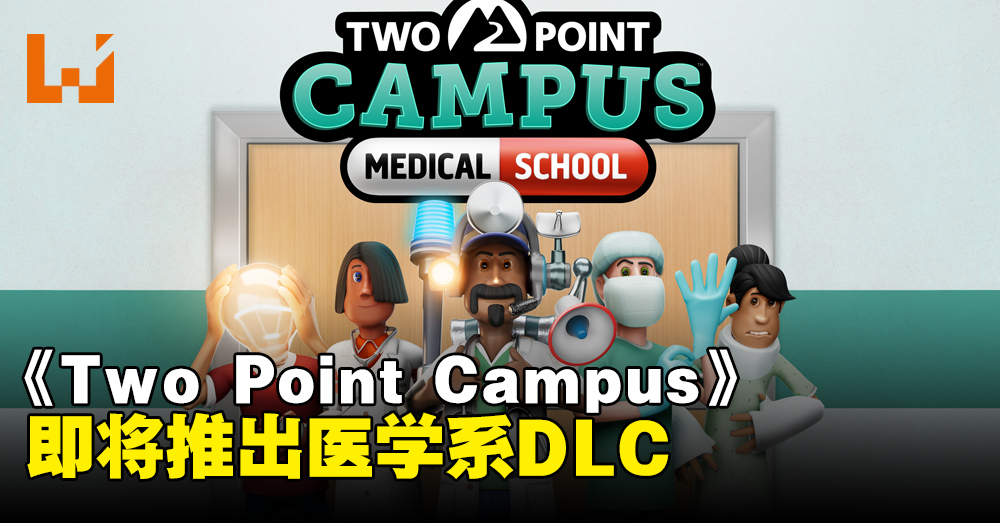 《Two Point Campus》即将推出「医学系」DLC！化身为实习医生治疗各种疑难杂症！ - Wanuxi