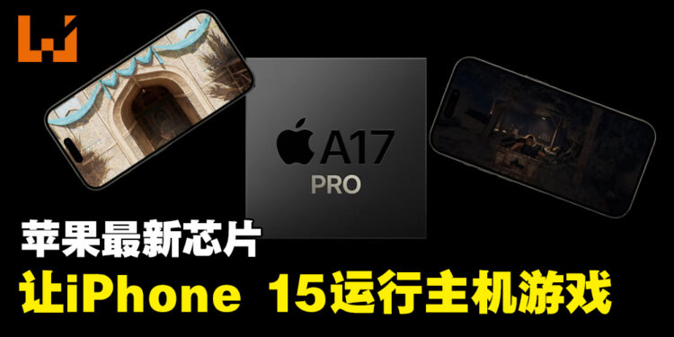 Apple全新A17 Pro芯片支援硬件加速光追！《Assassin's Creed Mirage》、《Resident Evil 4》重制版 ...